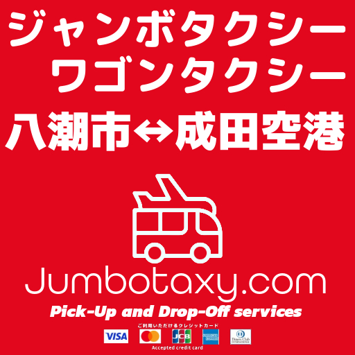 Yashio City, Saitama - To Narita Airport｜Fixed price jumbo taxi ...